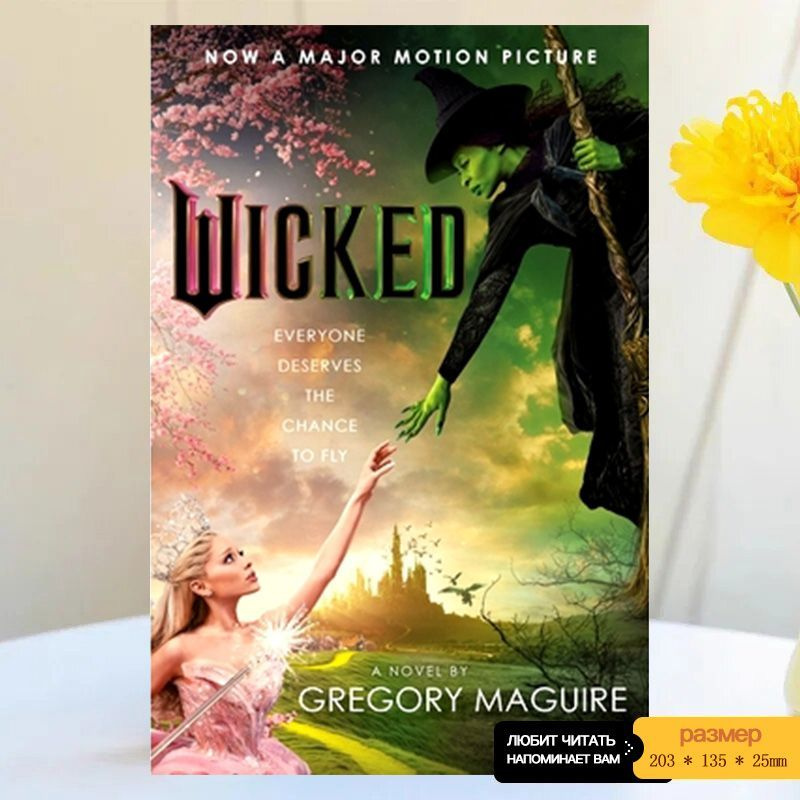 книги художественная литература: Wicked The Life and Times of the ...