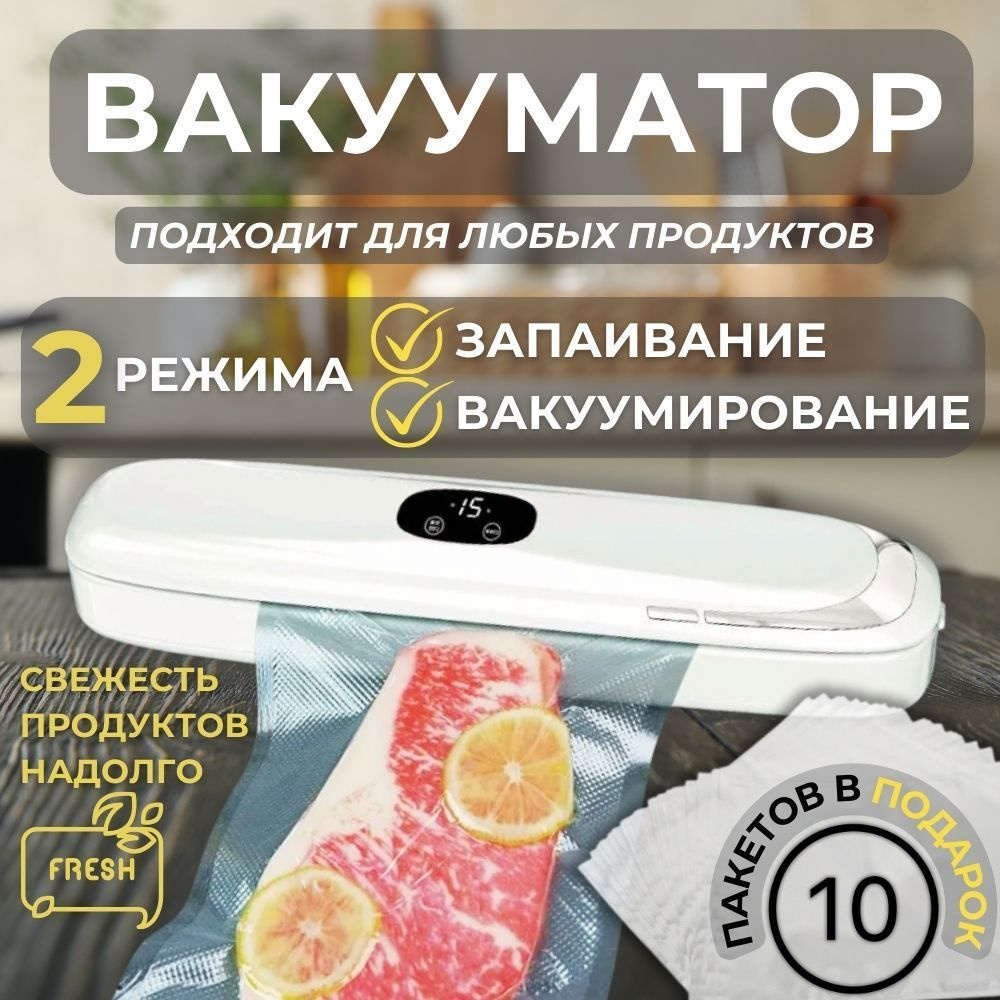 Вакууматор для продуктов вакуумный упаковщик купить на OZON по низкой ...