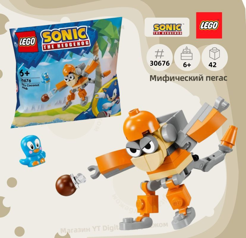 30676 Конструктор LEGO Sonic Kiki's Coconut Attack Кокосовая атака Кики ...
