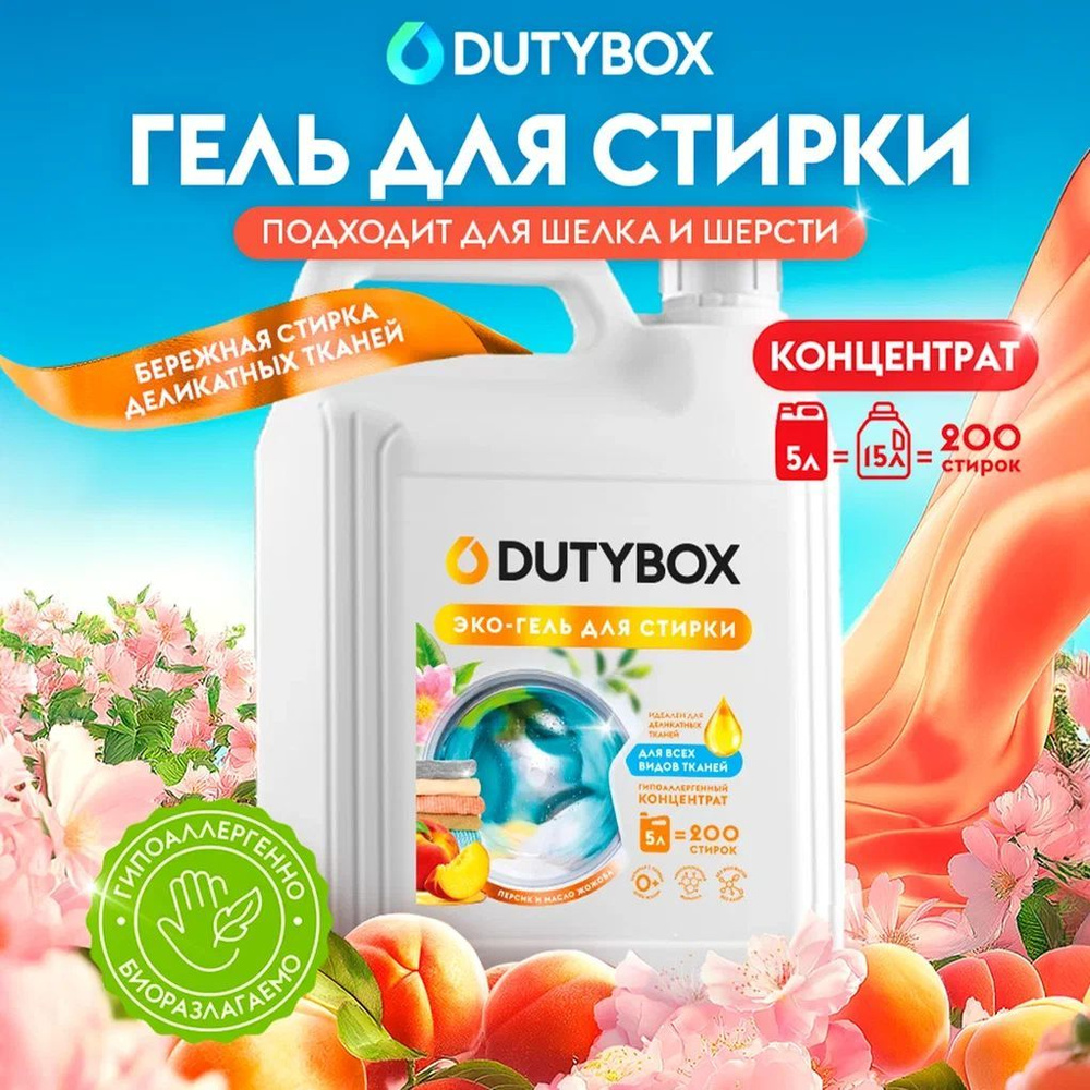 Гель для стирки деликатных тканей DUTYBOX Персик и масло жожоба 5л, 200 ...