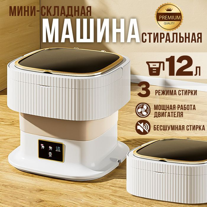 Мини стиральная машинка, 12л, 3.5кг, мини стиральная машина складная ...