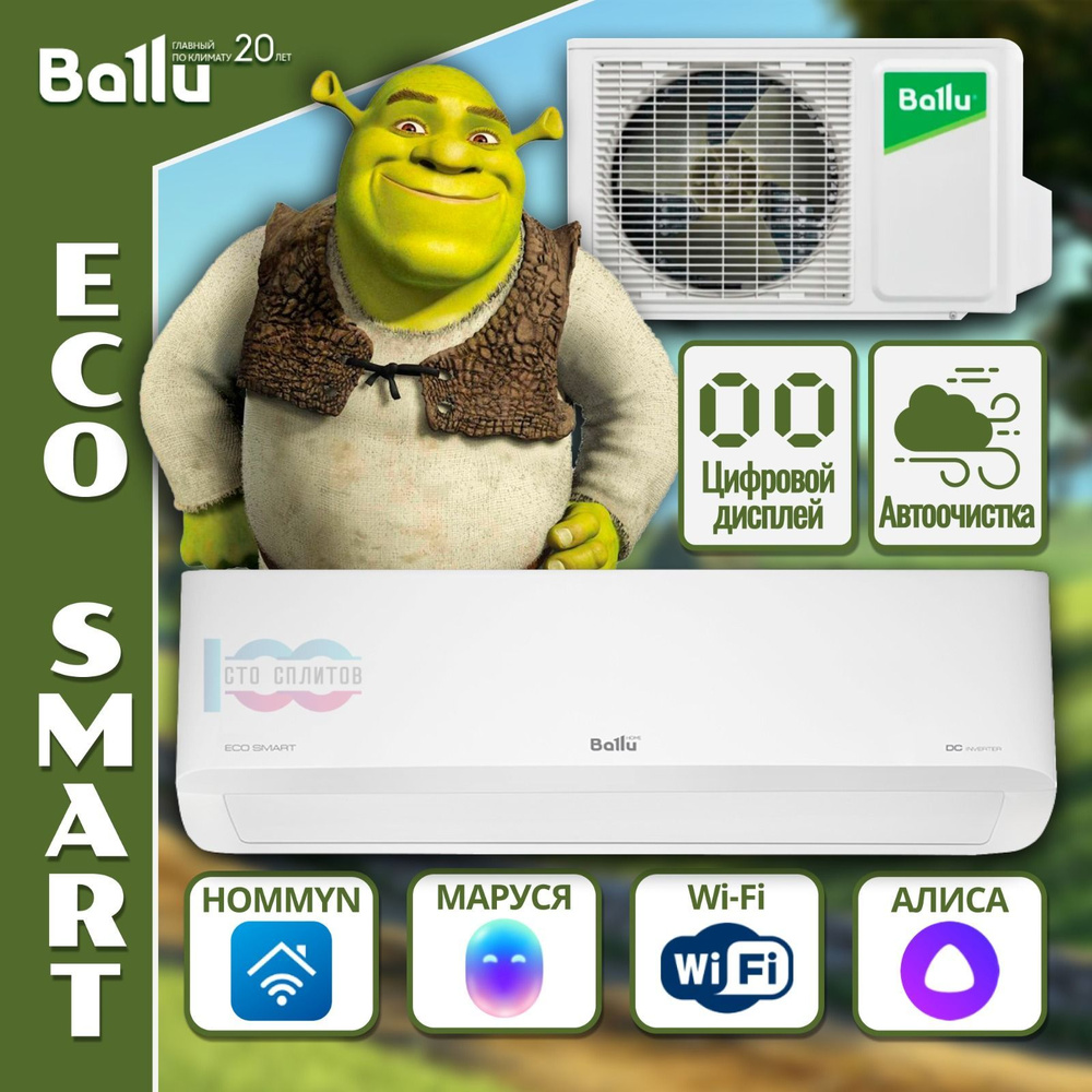 УМНЫЙ ИНВЕРТОР Ballu BSYI-10HN8_V4 ECO Smart R32 DC Wi-Fi Hommyn (30 кв. м) СПЛИТ СИСТЕМА Ballu ...