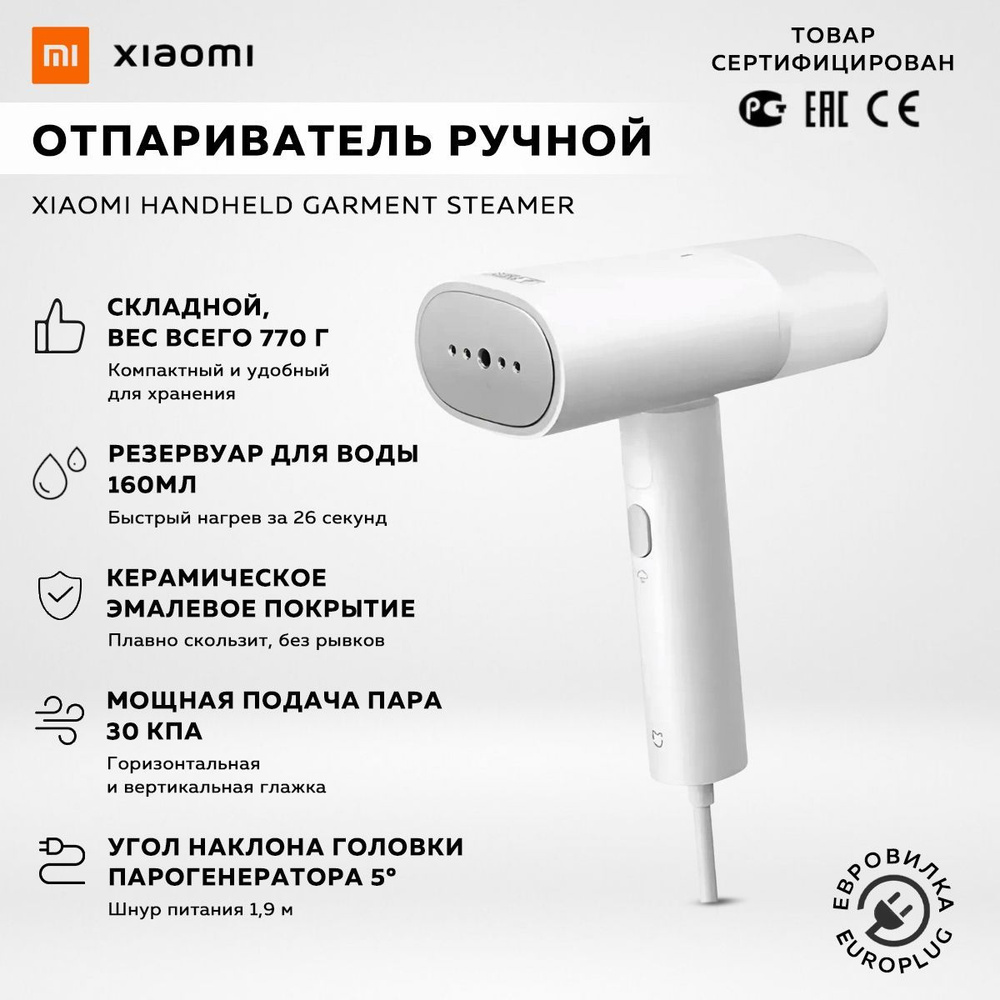 Отпариватель ручной Xiaomi Handheld Garment Steamer, белый (Евровилка ...