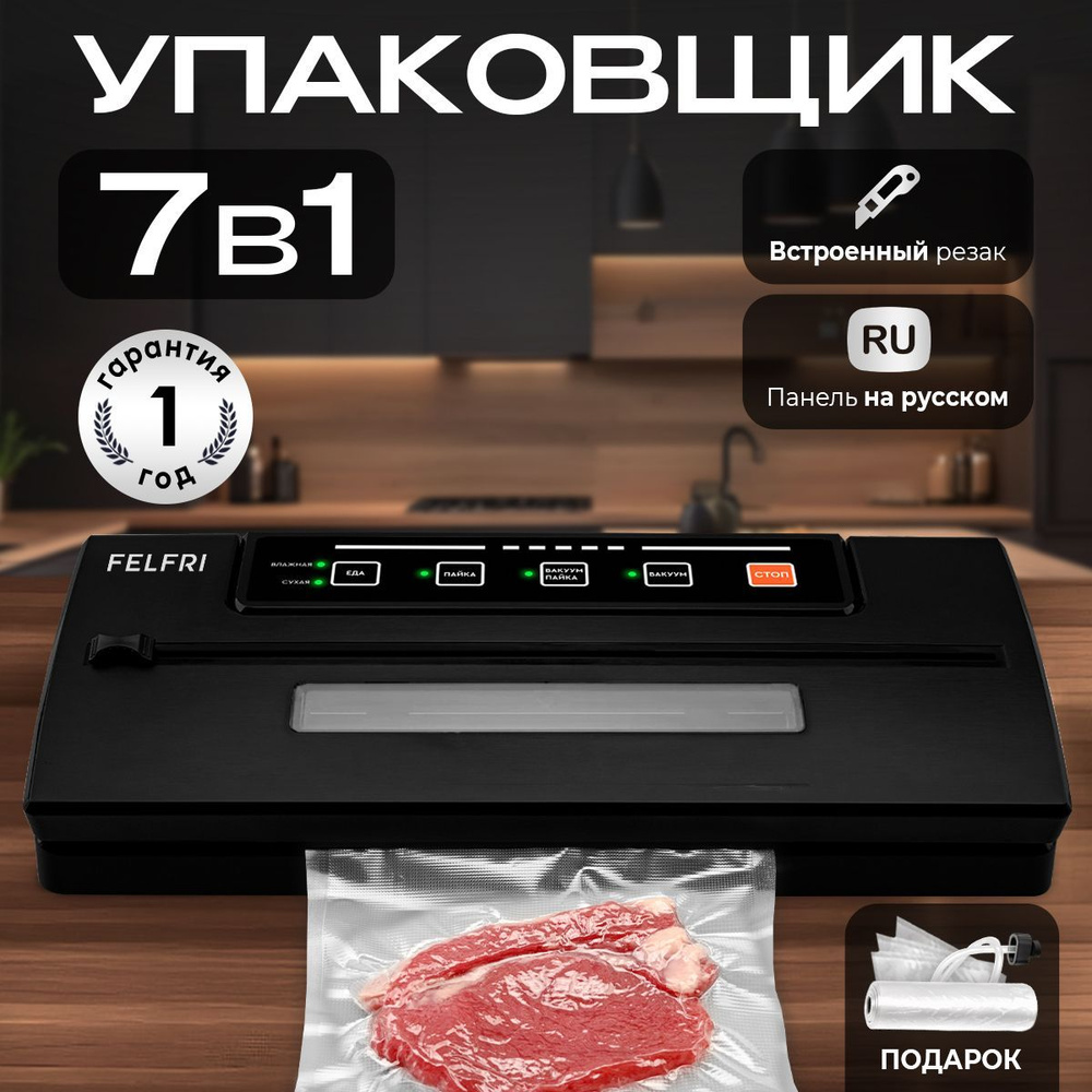Вакууматор для продуктов с резаком мощный FELFRI купить на OZON по ...