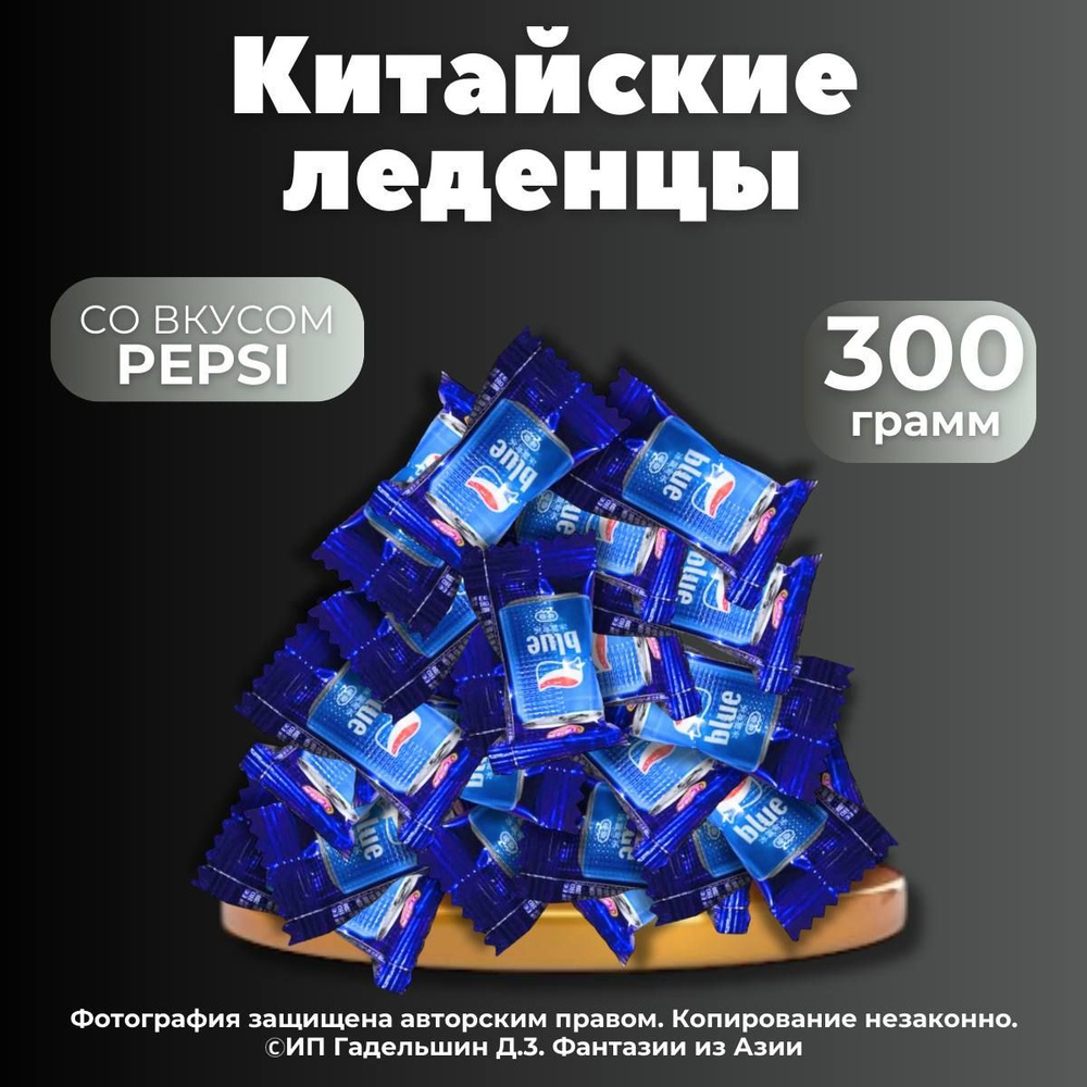 Набор азиатских конфет со вкусом газировки Pepsi, 300 грамм купить на OZON по низкой цене ...