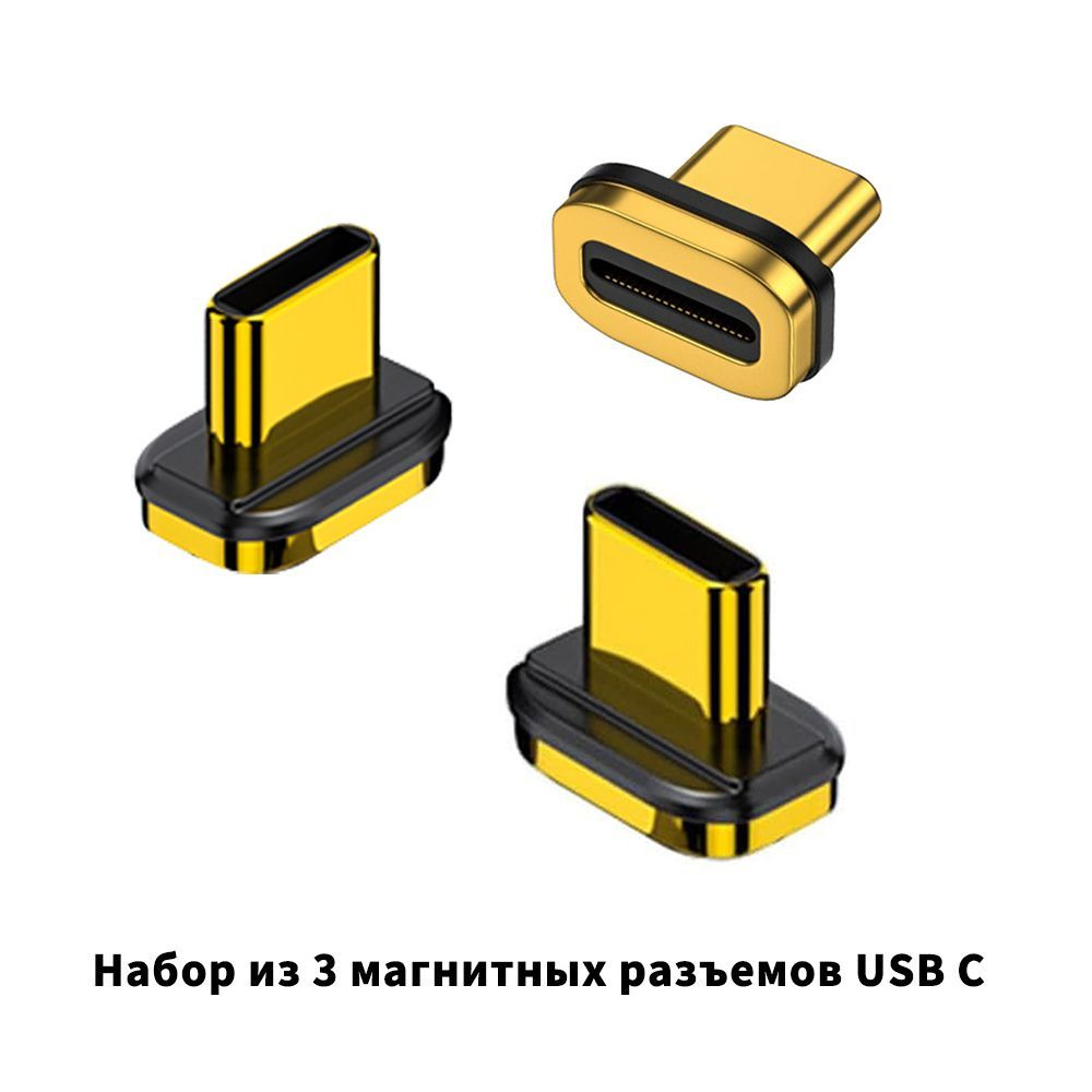 24 контактный магнитный наконечник C типа магнитный разъем Usb C из 3 частей адаптер Type C со