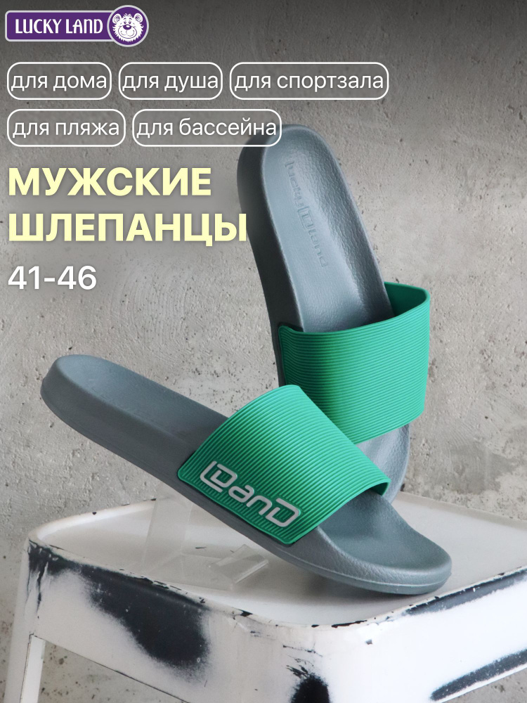 Шлепанцы Мужской Lucky Land, размер 44 EVA Без каблука Без застёжки Россия Лето купить c ...