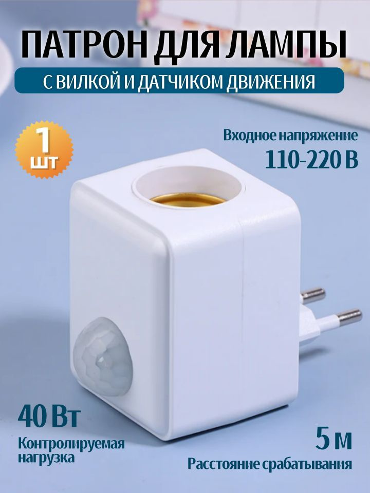 Meteai Патрон для лампы, Цоколь:E27, 40 Вт, Накаливания, Люминесцентная (энергосберегающая), 1 ...
