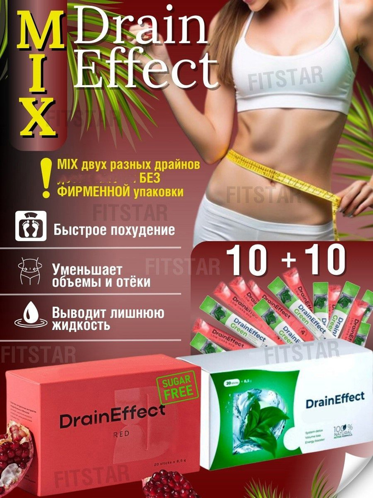 Дренирующий напиток DrainEffect Mix Green+Red/драйнэффект мята+гранат по 10 стиков купить на ...