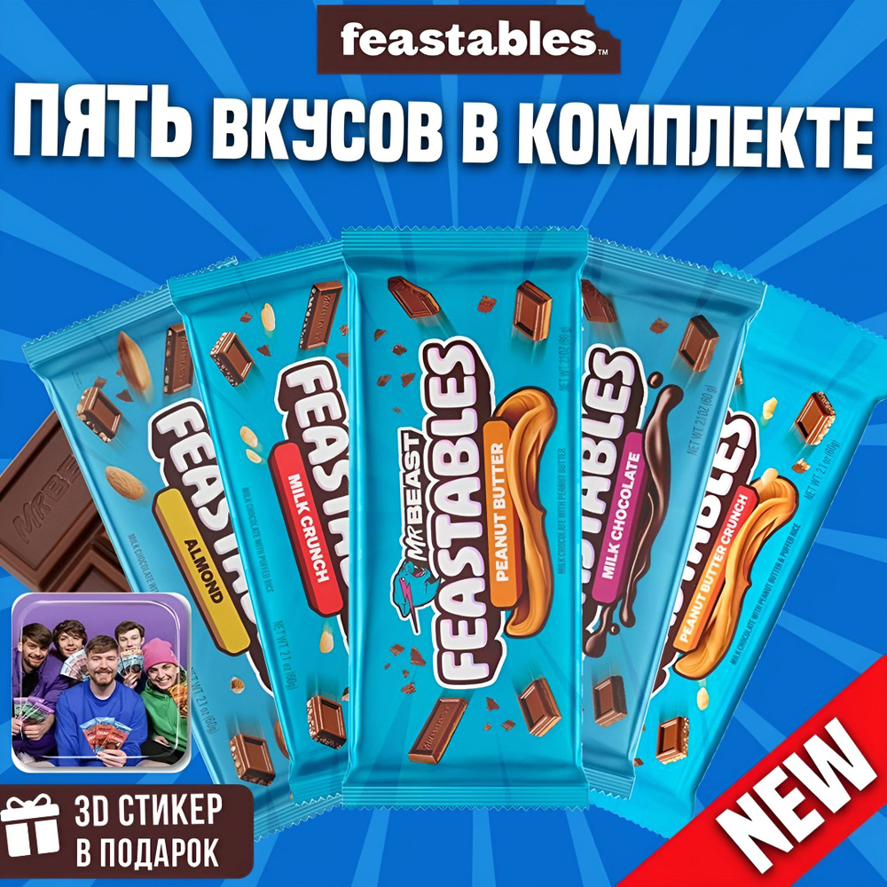 Feastables Mr. Beast купить товары из официального сайта каталога на ...