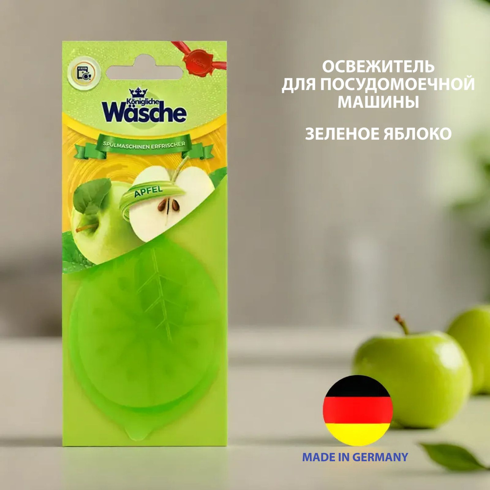 Wasche Освежитель для посудомоечной машины (Зеленое яблоко) купить на ...