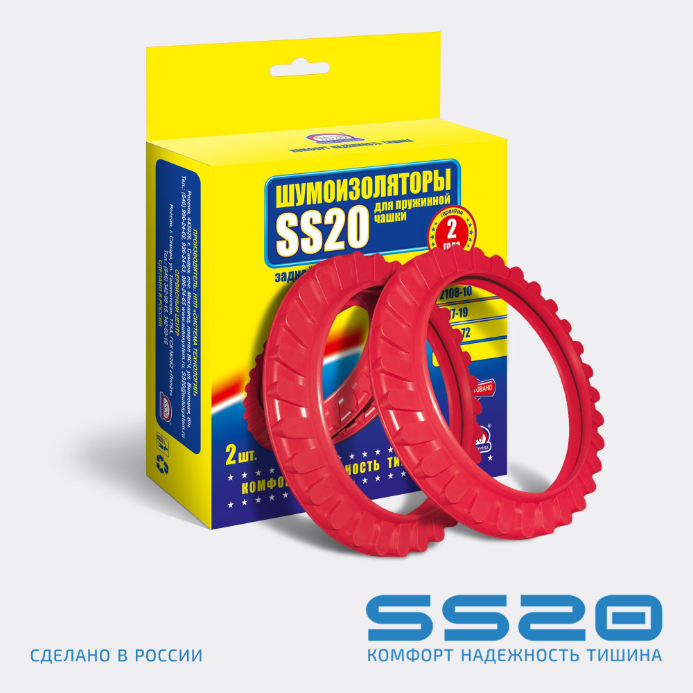 SS20 Шумоизоляторы ВАЗ 2108, 2113, 2114-2115 2110 Приора Калина Гранта задней подвески, чашки ...