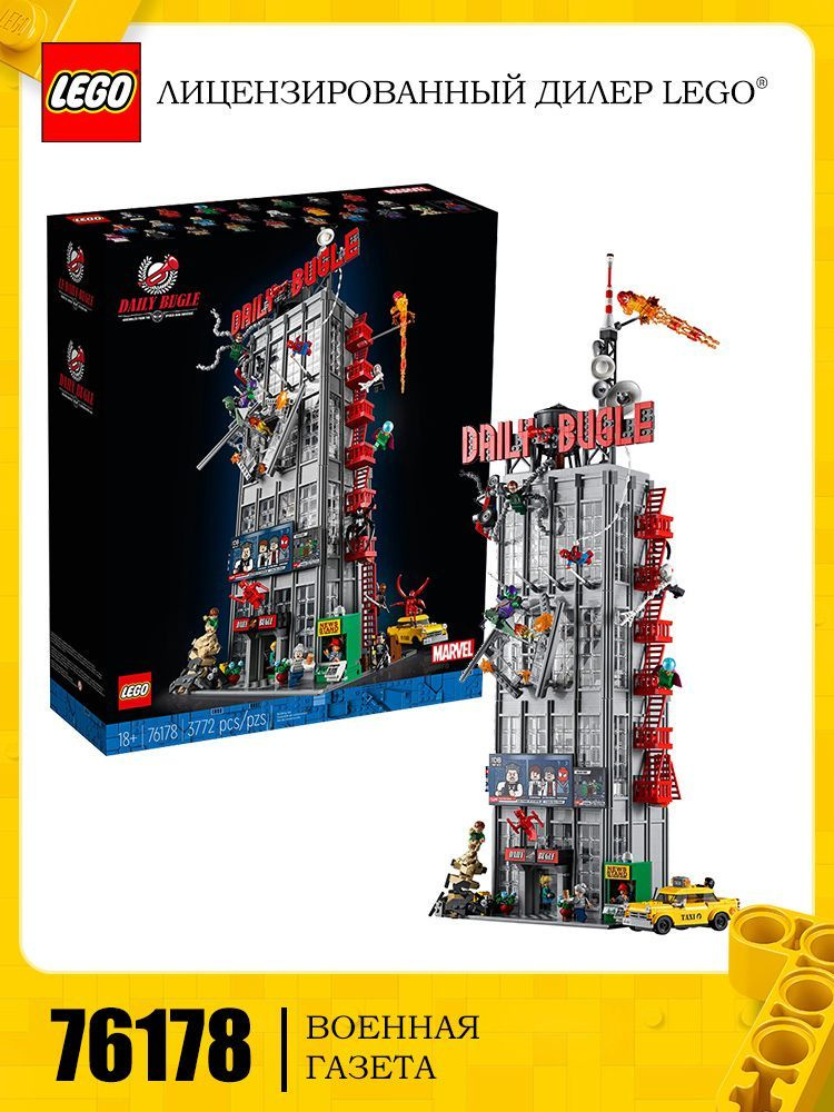 Lego Marvel DC Superhero Series 76178 Ежедневные новости Хорна купить ...