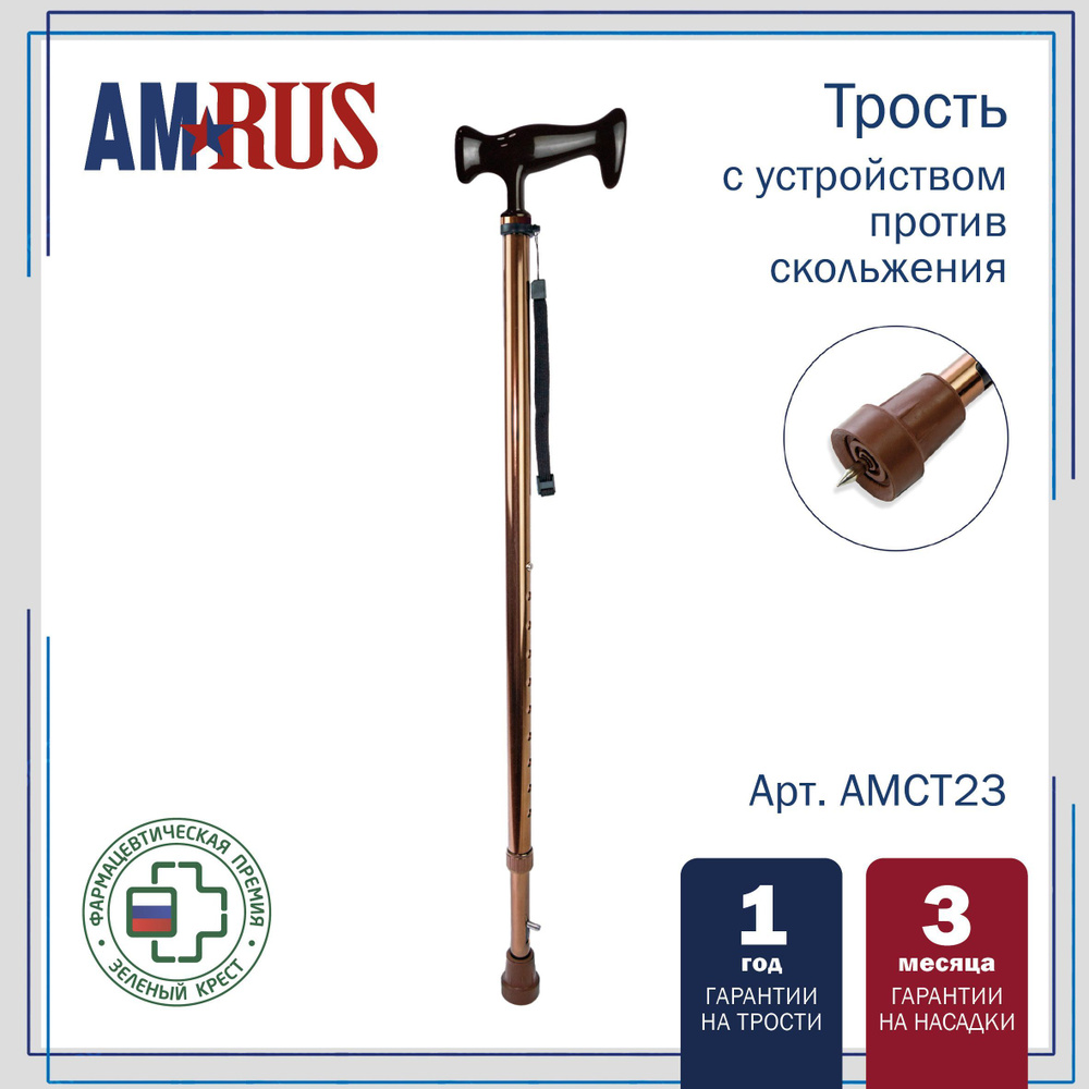 Трость Amrus AMCT23 с УПС бронзовая купить на OZON по низкой цене (193087084)