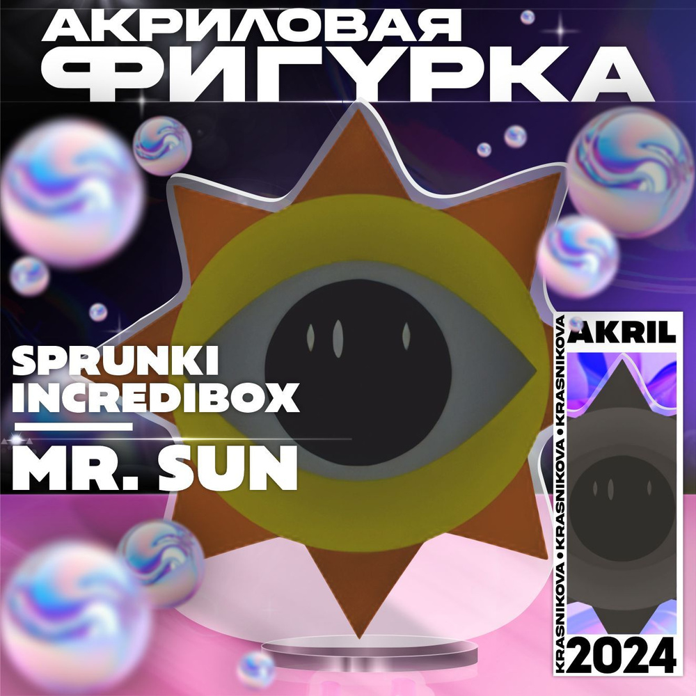 Акриловая фигурка Спрунки sprunki incredibox Horror Mr Sun купить на ...