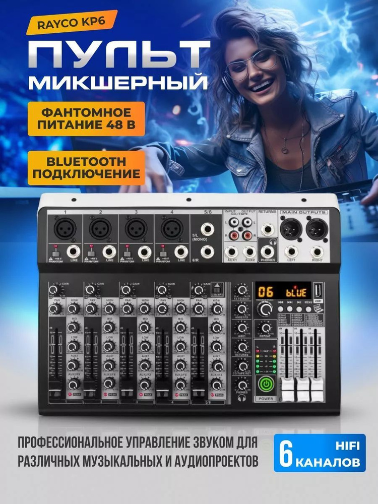 Микшер с усилителем купить на OZON по низкой цене