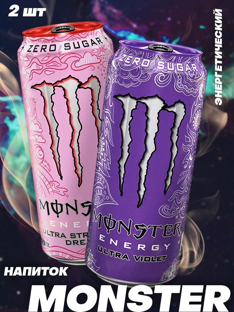 Энергетический напиток Monster Energy Violet + Strawberry / Монстер ...