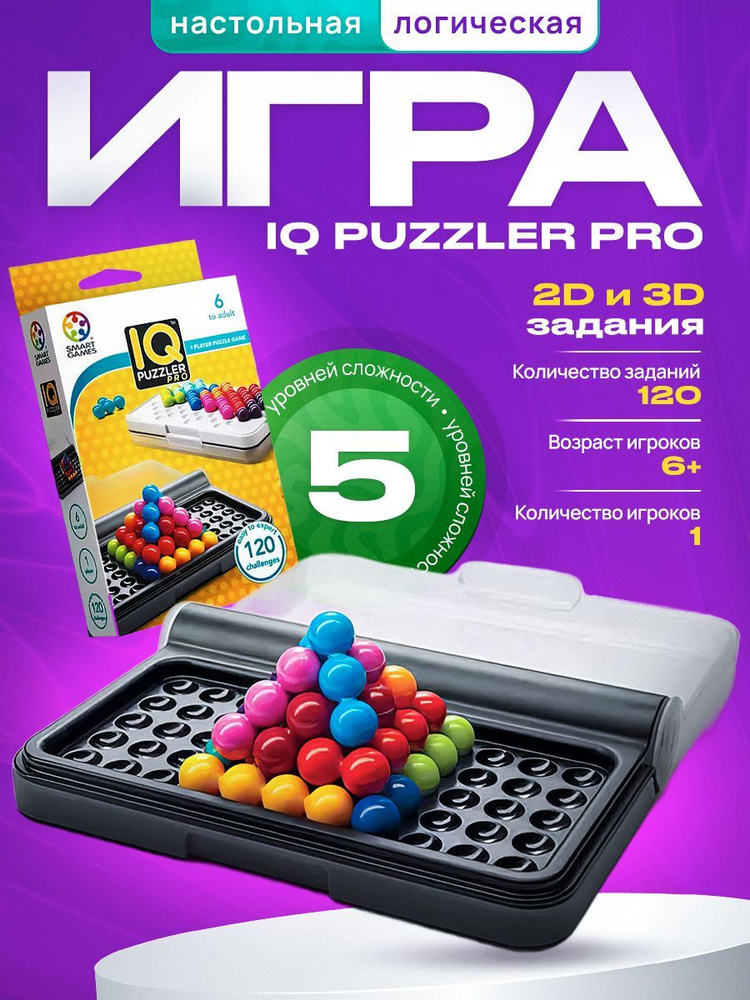 Настольная игра головоломка IQ Puzzler Pro купить на OZON по низкой ...