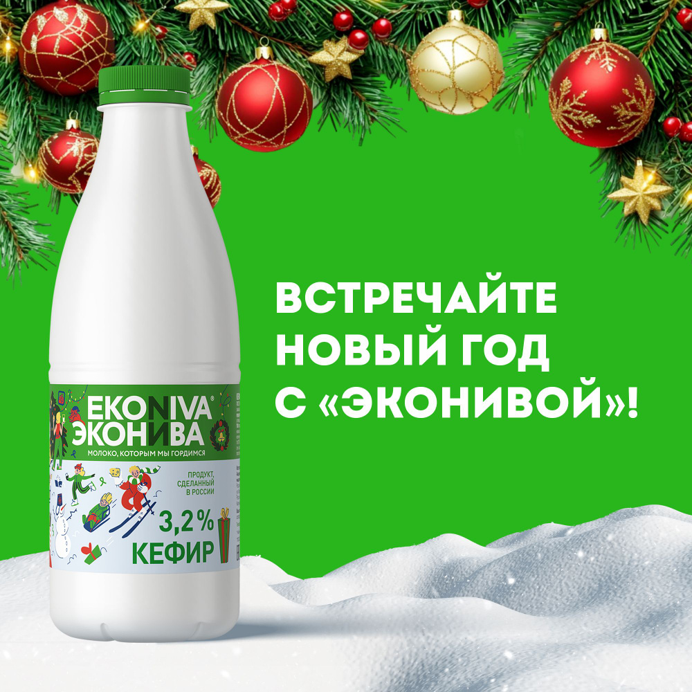 Кефир 3,2% 1 кг, ЭкоНива купить на OZON по низкой цене (305484276)