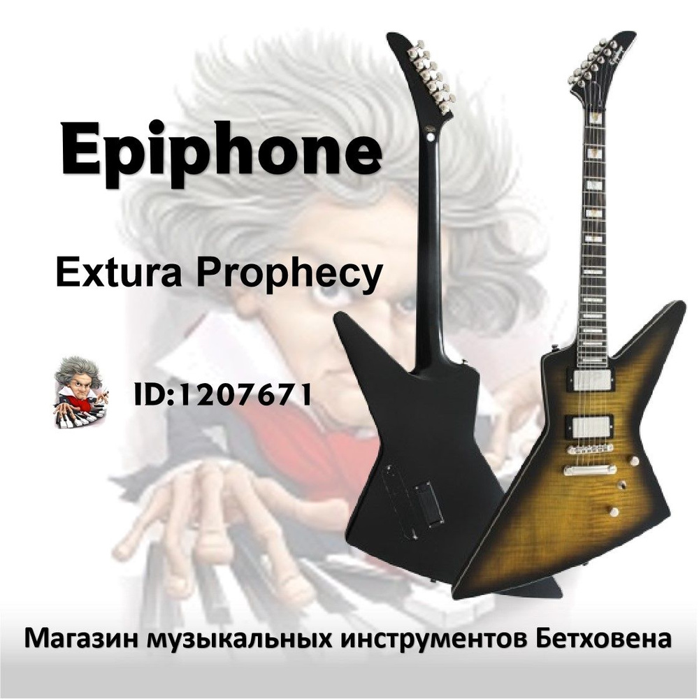 EPIPHONE Электрогитара Extura Prophecy 6-струнная купить на OZON по ...