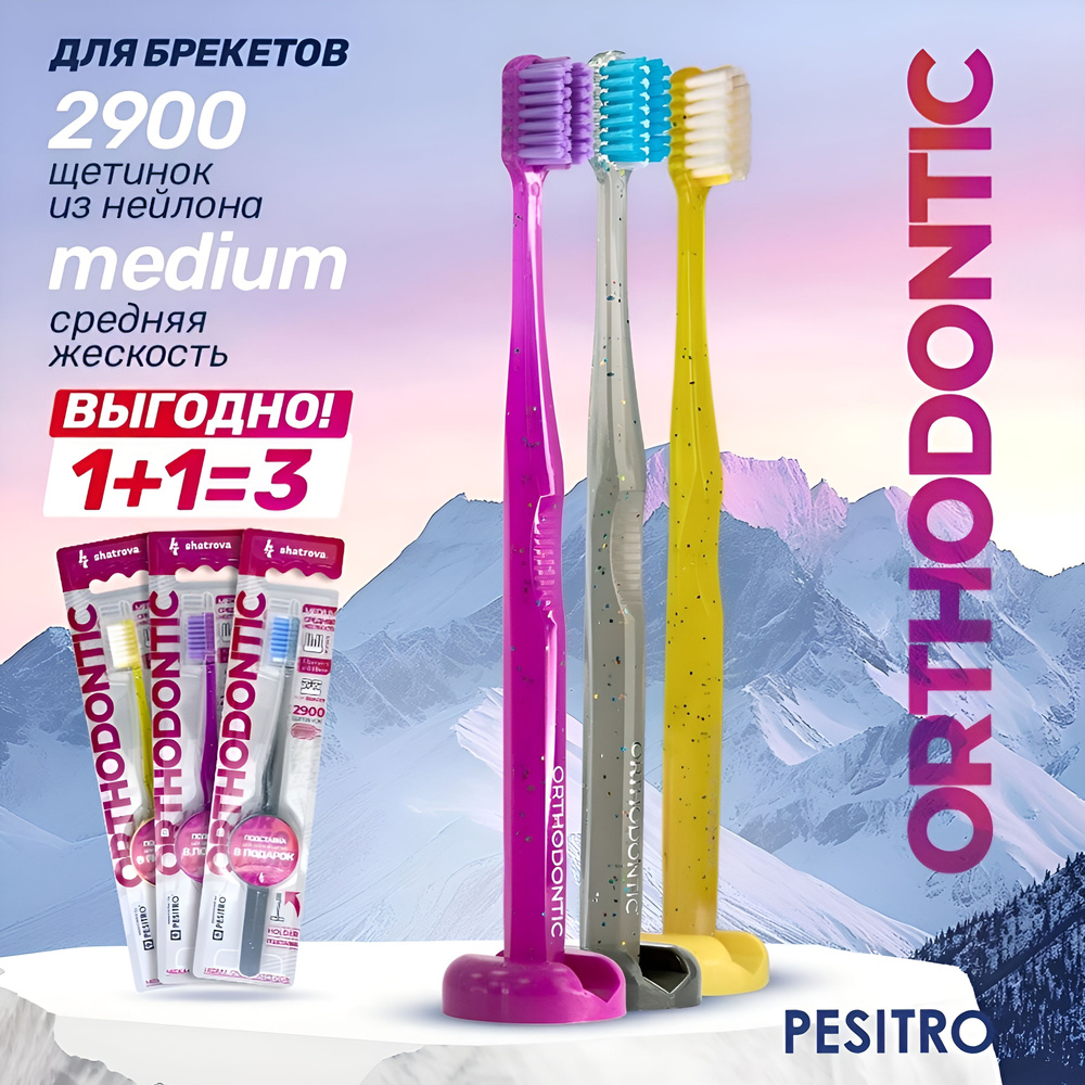 Pesitro Ортодонтическая зубная щетка Orthodontic, для брекетов, средней ...