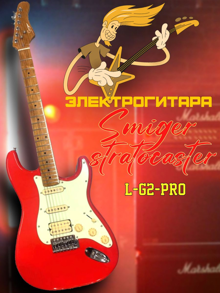 Электрогитара, Smiger, stratocaster, L-G2-PRO (Красный) купить на OZON ...