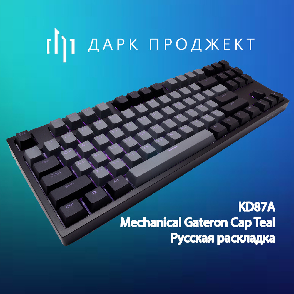 Механическая клавиатура Дарк Проджект KD87A Gateron Mechanical Cap Teal ...