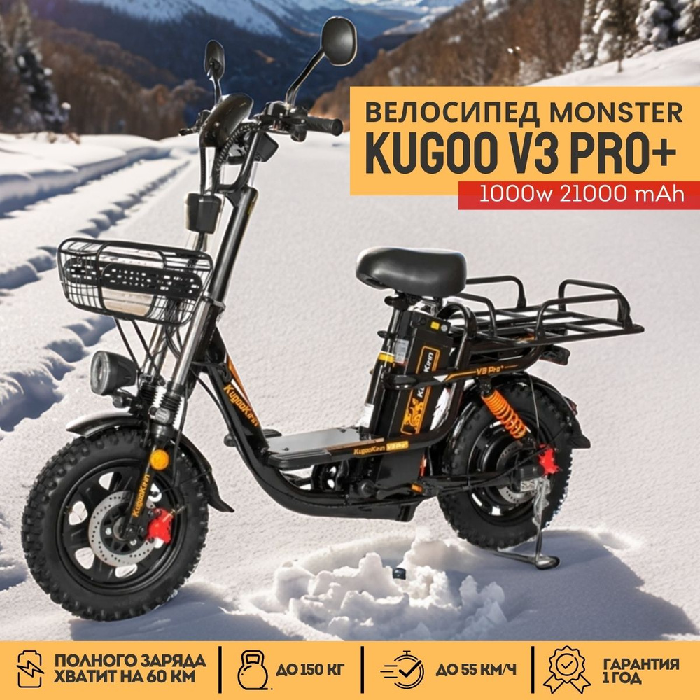 Электровелосипед, Kugoo V3 Pro Plus, куго в3 про плюс. 21000Ah купить на OZON по низкой цене ...