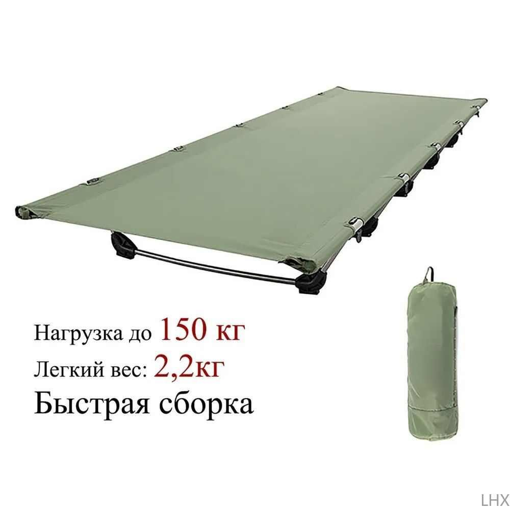 Кровать раскладная туристическая, раскладушка складная кемпинговая ...