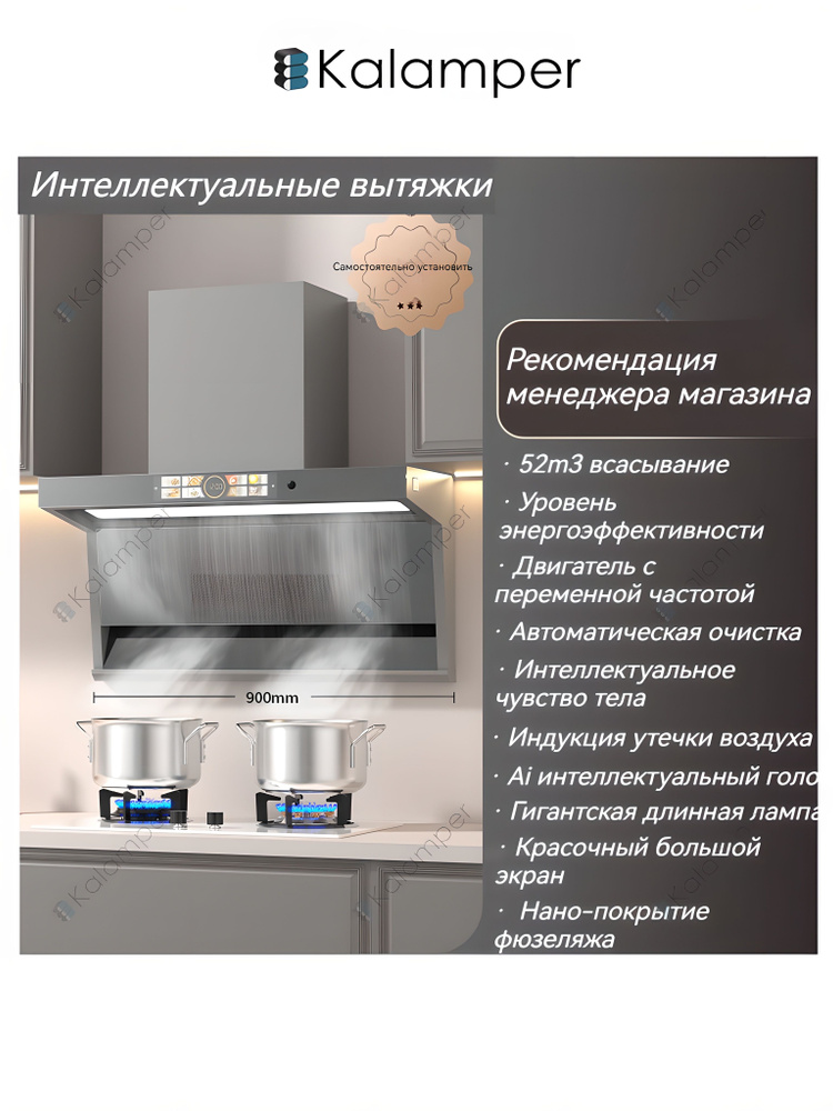 Умная кухонная вытяжка Kalamper-360 купить на OZON по низкой цене ...