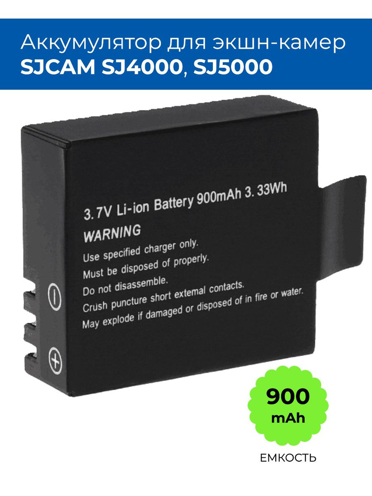 Аккумулятор для экшн-камер SJCAM SJ4000, SJ5000 (900mAh) купить на OZON ...