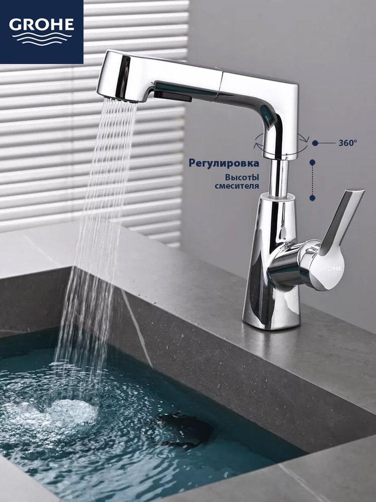 GROHE смеситель для раковины вращением на 360 градусов и аэратором гибким изливом хром кран для ...