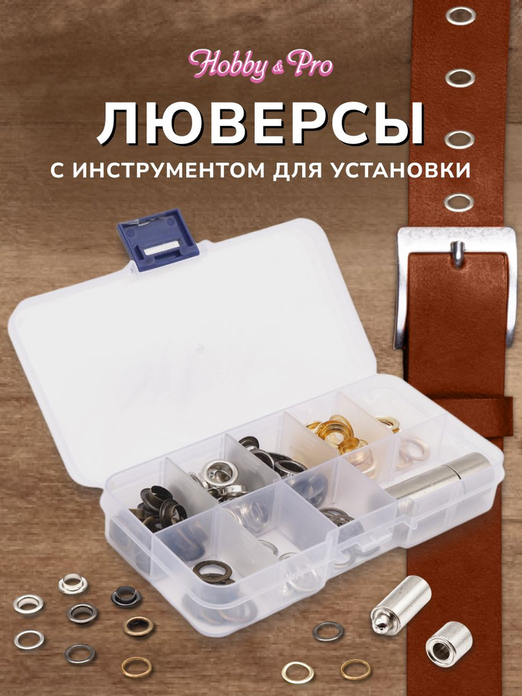 Люверсы с инструментом для установки, 60 комплектов, 8 мм, мультиколор ...