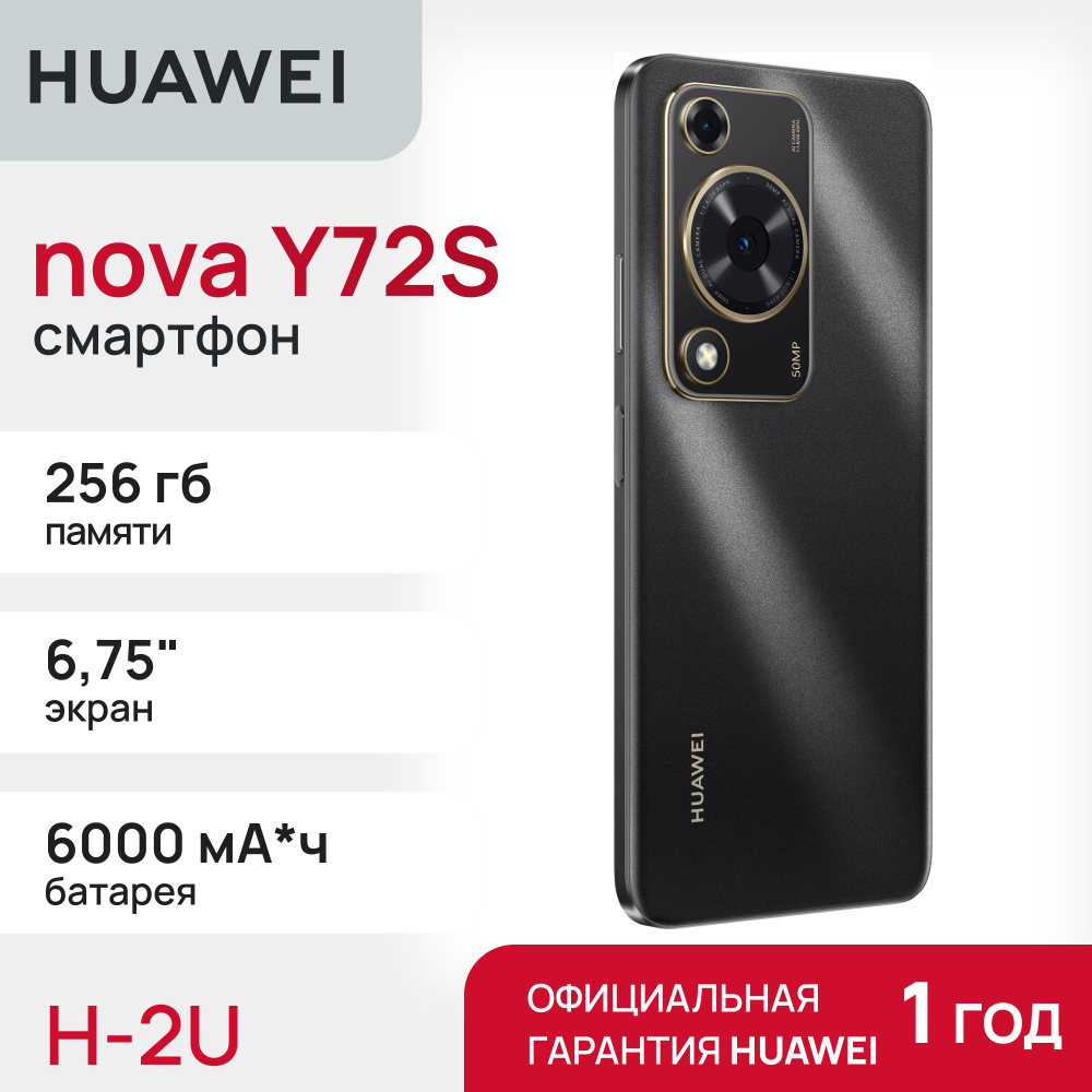 Смартфон HUAWEI NOVA Y72S 256 ГБ 8 ГБ Черный 6.75 IPS 51098BCA купить c ...