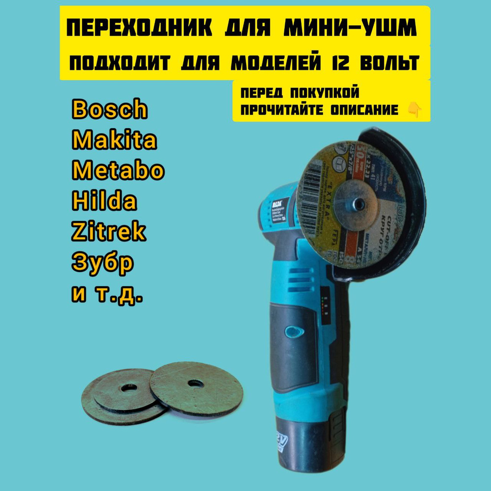 Адаптер переходник для Мини-УШМ купить на OZON по низкой цене (1714930666)