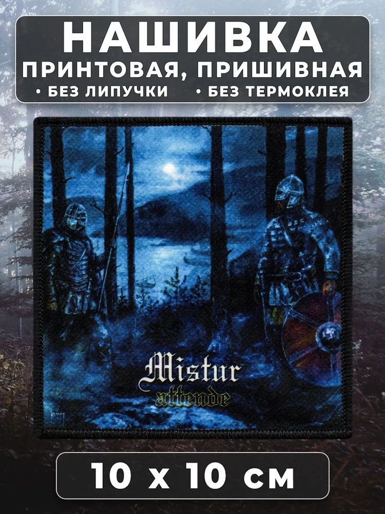 Нашивка Mistur - Attende, шеврон принтовый купить на OZON по низкой ...