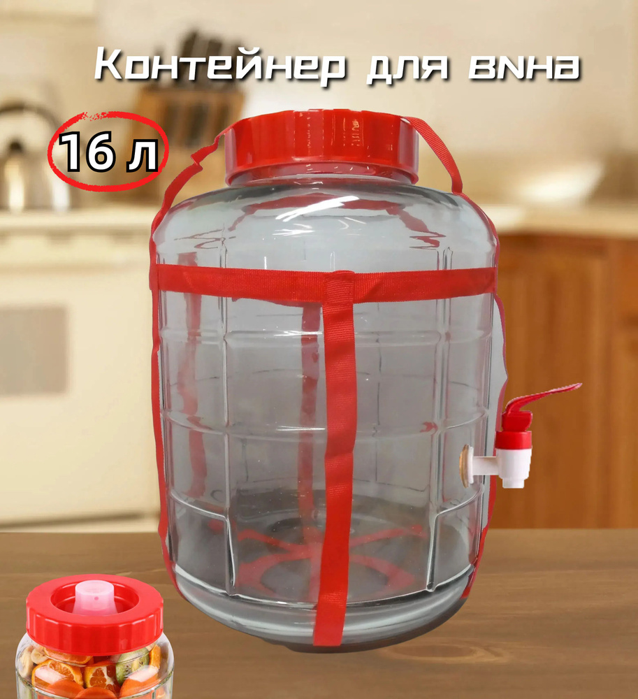 Бутыль стеклянная с гидрозатвором 16 л купить на OZON по низкой цене ...