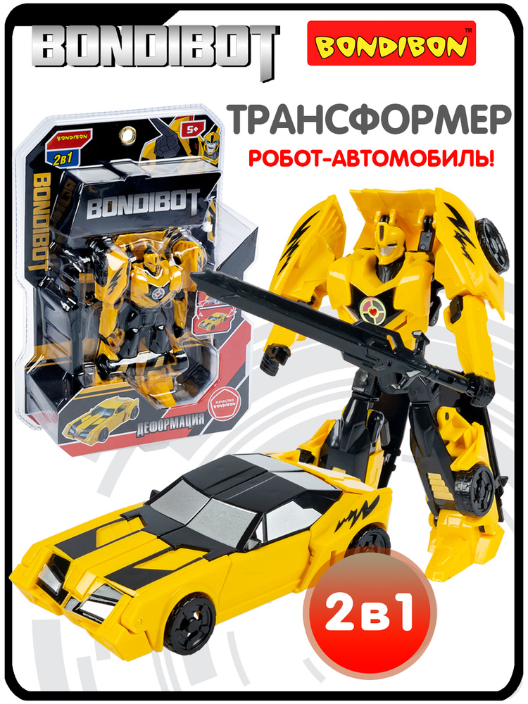 Робот-трансформер машинка BONDIBOT Bondibon игрушка для мальчиков, фигурка автомобиль, подарок ...