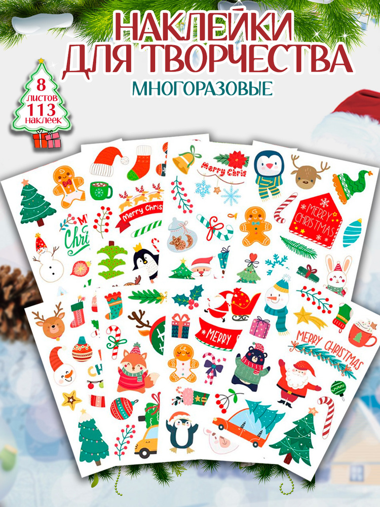 Новогодние наклейки купить на OZON по низкой цене