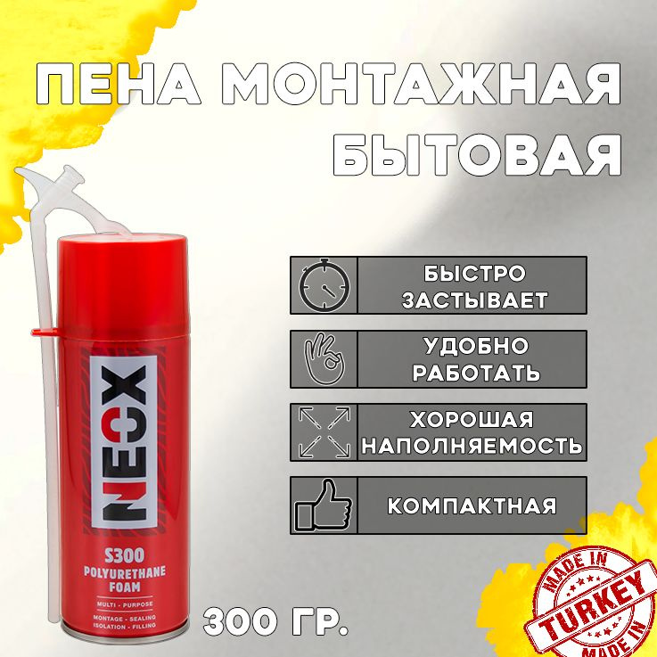 Полиуретановая бытовая пена NEOX 300гр купить на OZON по низкой цене (1840663028)