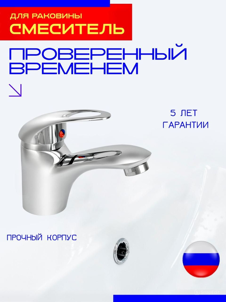 Смеситель для ванны на раковину одноручный литой излив, картридж 40 мм, шпилька, JUGUNI Phoenix ...