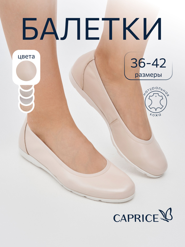 Балетки Женский Caprice Натуральная кожа, размер 36 G Германия Закрытый нос, Легкая модель ...