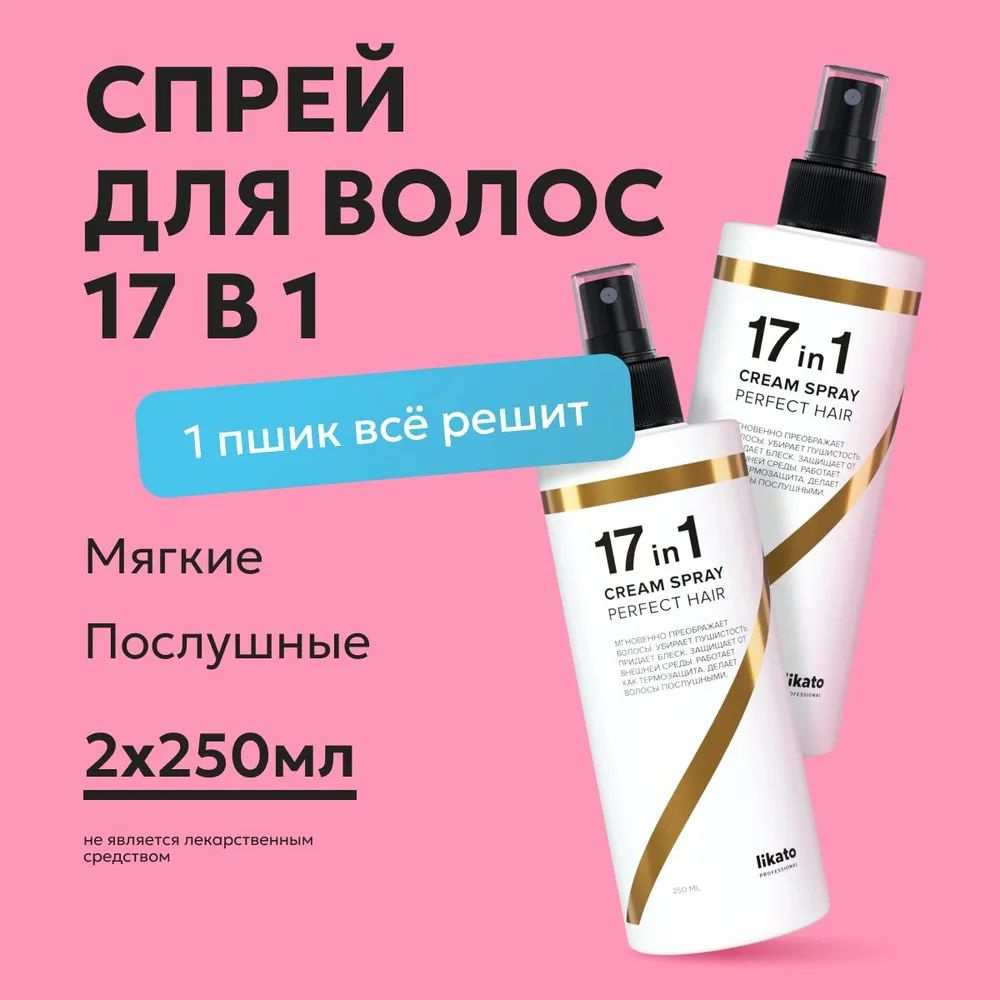 Likato Professional Спрей для ухода за волосами, 500 мл купить на OZON ...