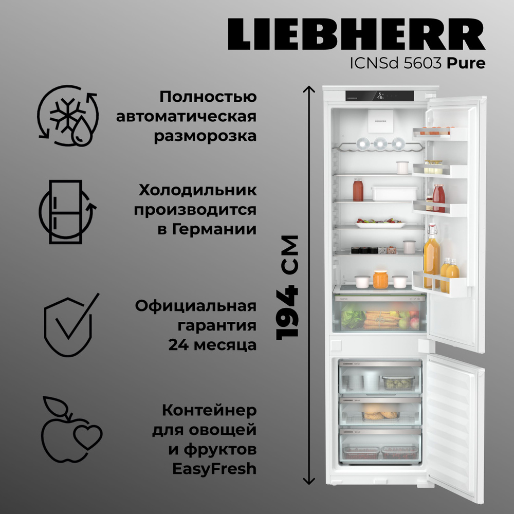 Встраиваемый двухкамерный холодильник Liebherr ICNSd 5603-20 001 ...