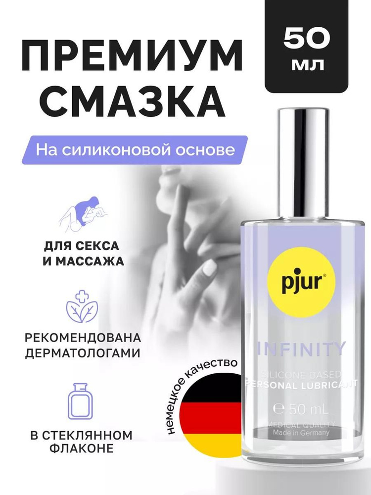 Лубрикант pjur INFINITY на силиконовой основе 50 мл гель смазка купить ...