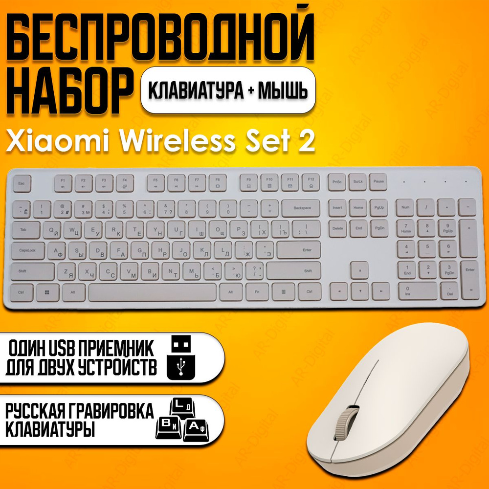 Комплект клавиатура и мышь Xiaomi Mi Wireless Set 2 (WXJS02YM) (RU/EN ...