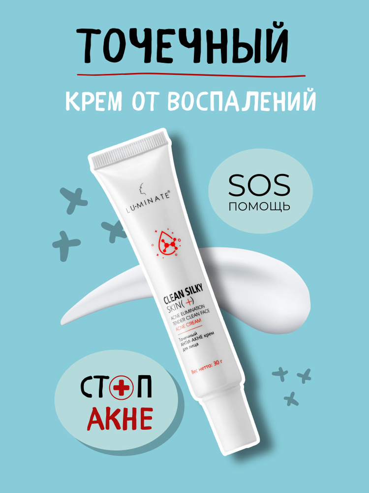 LU MINATE Крем для лица точечного нанесения. Для проблемной кожи, от ...