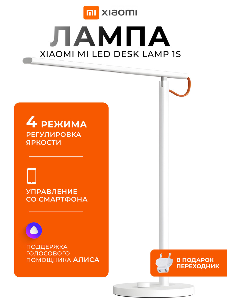 Умная лампа настольная Xiaomi светодиодная Mi LED Desk Lamp 1S с Алисой ...