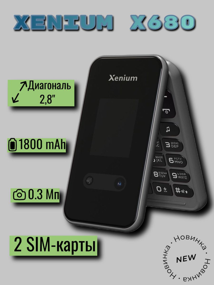 XENIUM Мобильный телефон X680, серый купить на OZON по низкой цене (1852833644)
