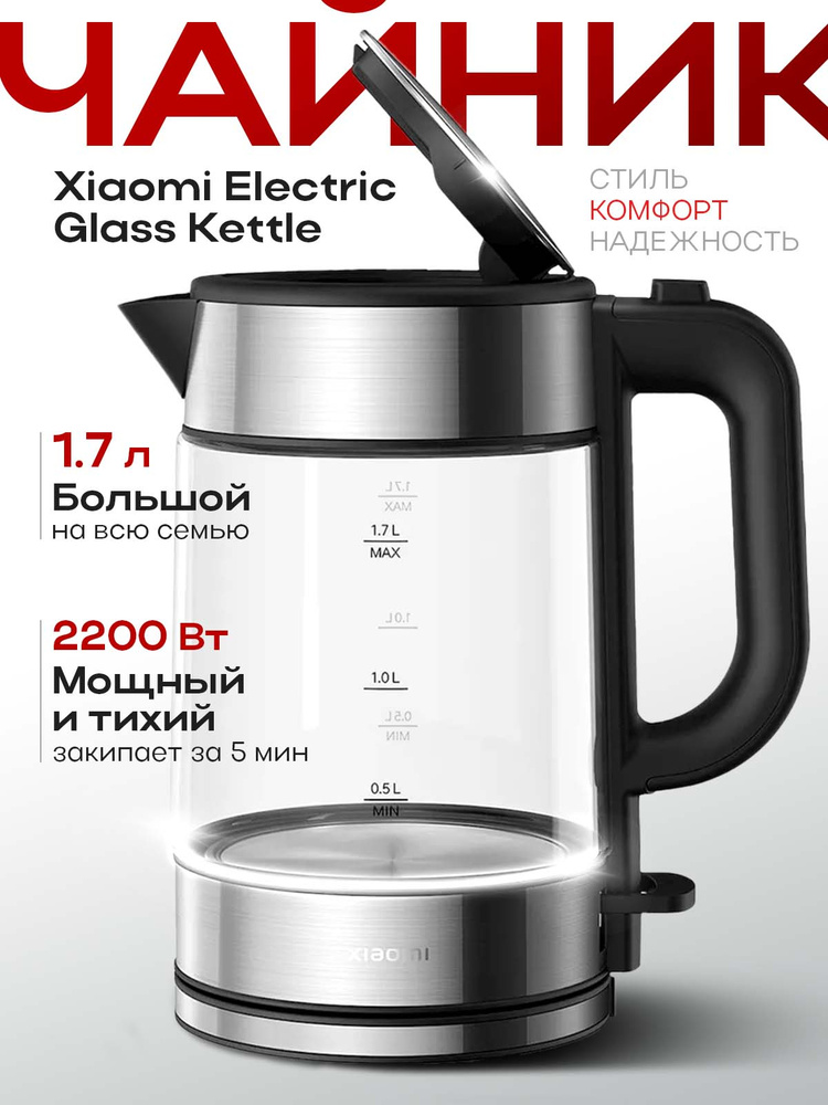 Чайник электрический стеклянный Xiaomi Electric Glass Kettle RU ...